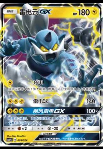 Pokemon S-Chinese Sun&Moon “Party of Battle” Reward Card Thundurus GX ...