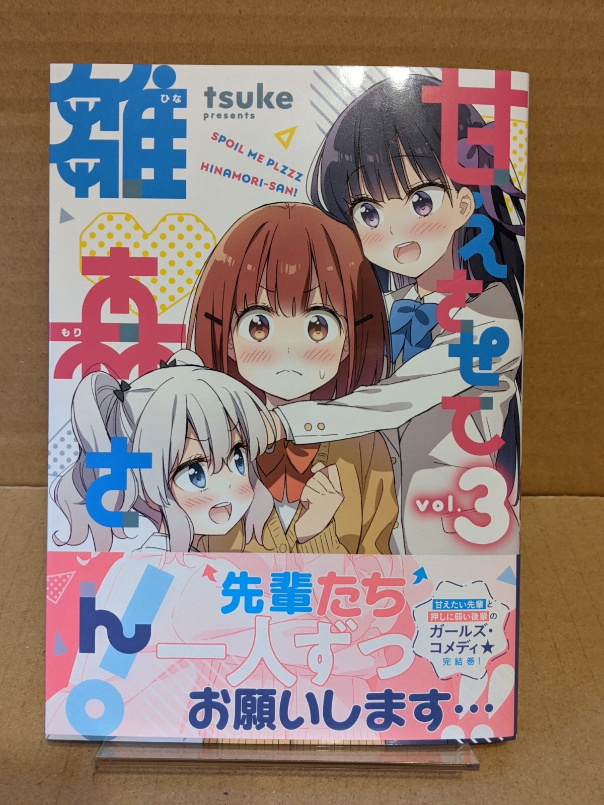 Amaesasete Hinamori-san! Vol. 3 NEW tsuke Japanese Manga Yuri | eBay