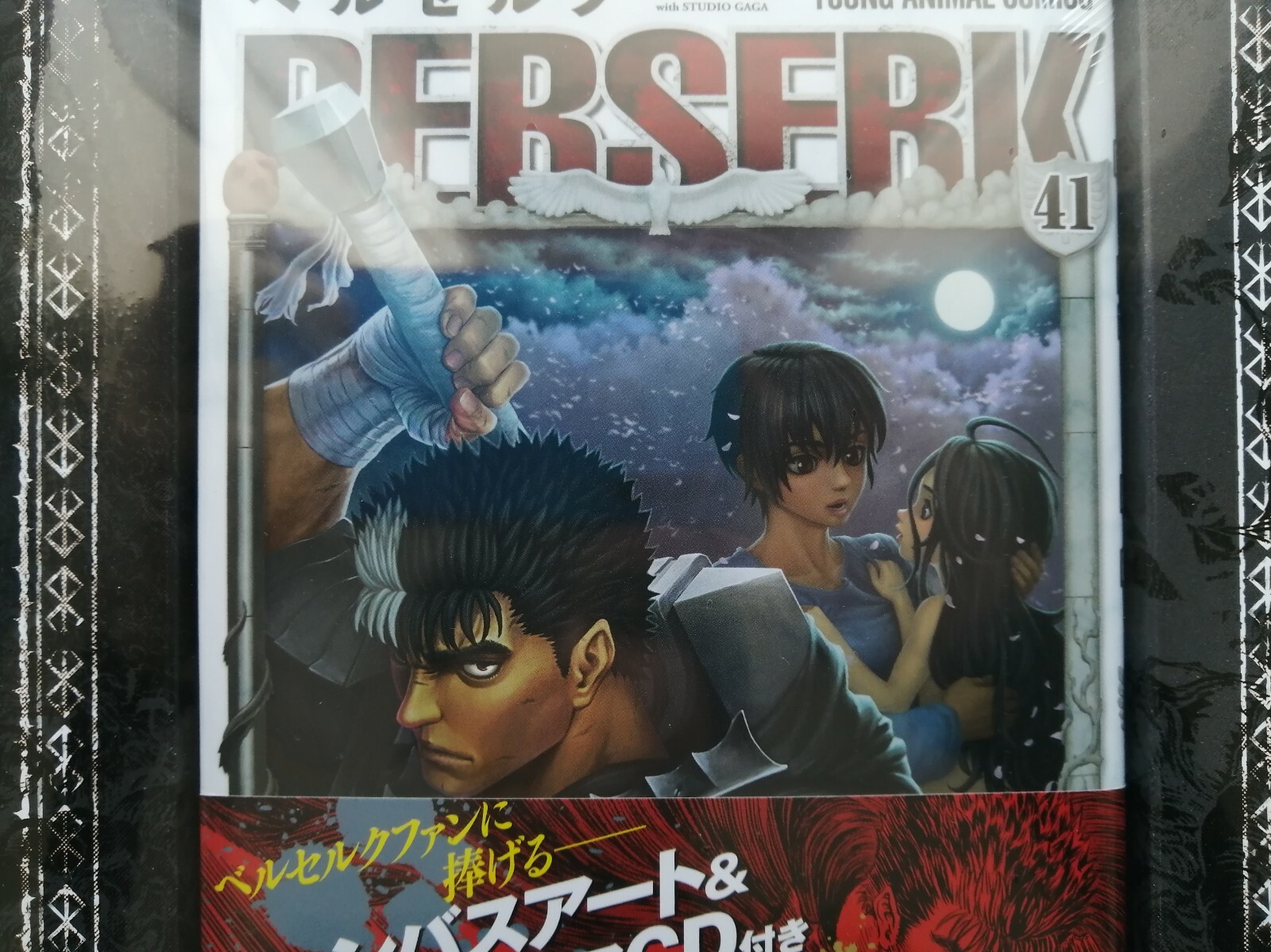 Berserk Vol.41 Special Edition with Canvas Art and Drama CD Japanese ...