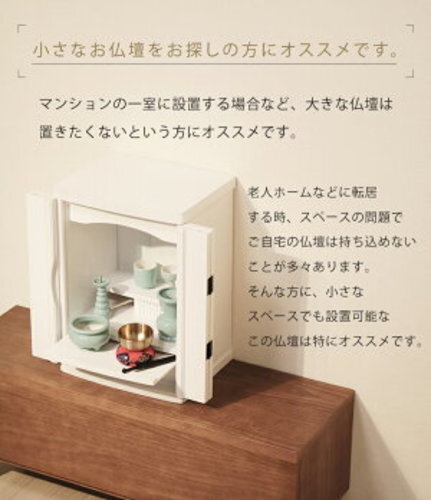 Japanese Mini BUTSUDAN Buddhist altar Shrine CMB-320-WH White NEW | eBay