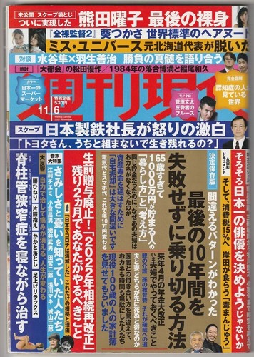 Japan men's Interest mag GENDAI / Yoko Kumada, Tsukasa Aoi, Marimo ...
