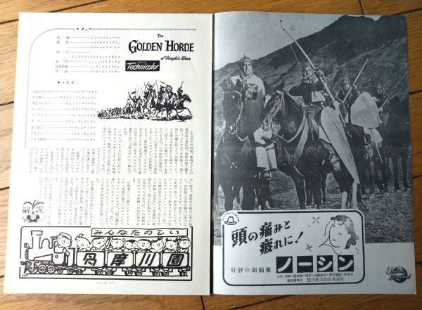 From that time [movie Genghis Khan Genghis Khan (starring Anne Bryce ...