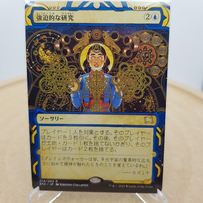 Compulsive Research NM Strixhaven Mystical Archive MTG Japanese ...
