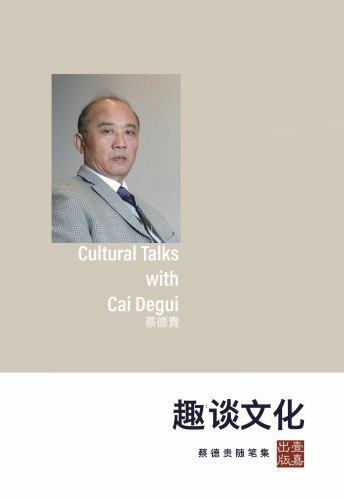 Cultural Talks with Cai Degui by Degui Cai (2022, Trade Paperback) for ...