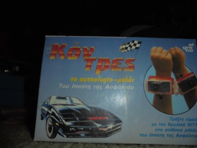 KNIGHT RIDER K.I.T.T. CAR WRIST RACER~WIND UP~EL GRECO~ERTL~VERY RARE ...