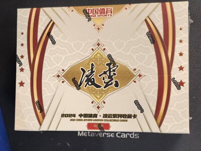2024 QICA China Sports Ling Yun Collectible Cards Sealed Box 2 Auto | eBay
