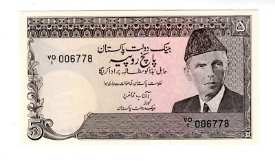 PAKISTAN 5 RUPEES Banknote 1976-1982 P-28b.1 NEW with UNC WITH PINHOLE ...