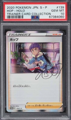 PSA 10 Hop 139/S-P Promo Trainer Card Collection SWSH Japanese Pokemon ...