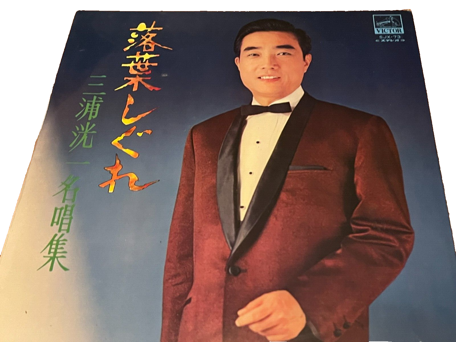 KONICHI MIURA DOUBLE LP Japanese Pop RCA Victor VINYL NEAR MINT | eBay