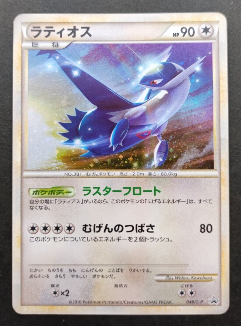 Latios Pokemon card 046/L-P Black Star Promo Holo Rare Japan 2010 ...