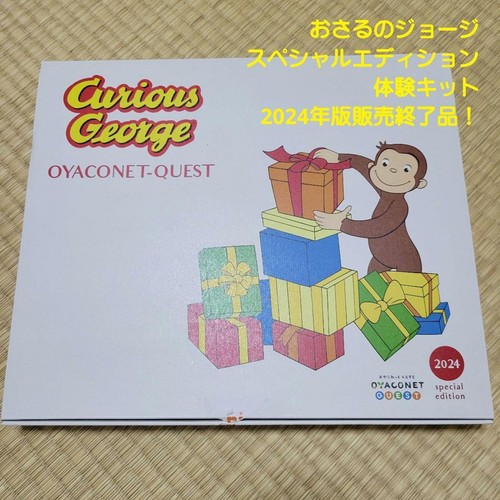 Curious George Special Edition Trial Kit 2024 #6612c2 | eBay