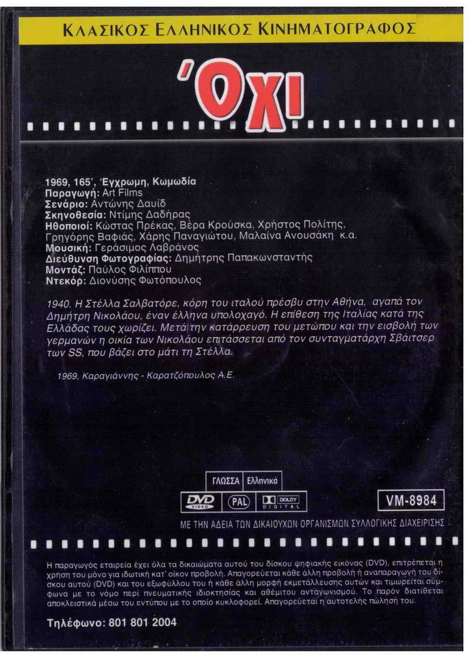 OXI (OHI) (Kostas Prekas, Vera Krouska, Hristos Politis, Vafias) ,Greek ...