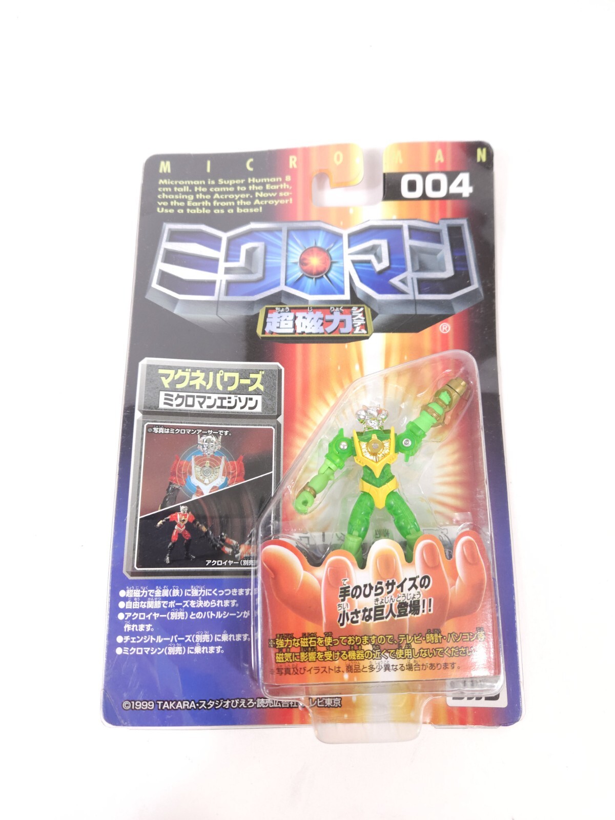 Takara 1999 Microman Micronauts 004 Magne Power Edison Action Figure ...