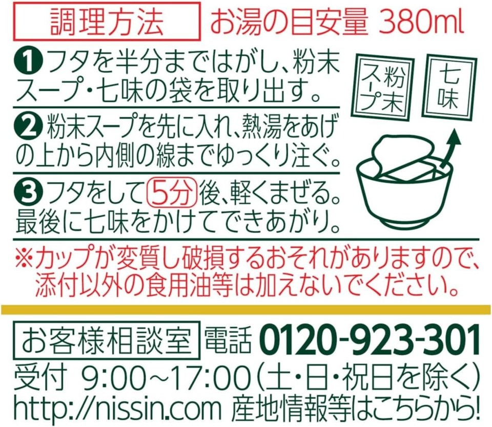 Nissin Japan Don-bei Udon noodle PRO High-Protein Low-Carb Instant type ...