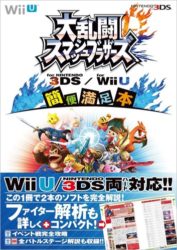 Super Smash Bros. for Nintendo 3DS/for Wii U Easy and satisfying ...