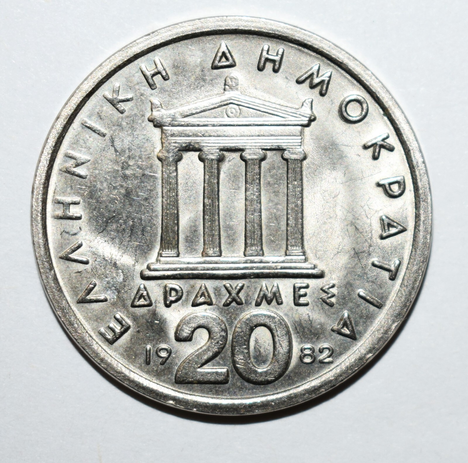 1982 GREEK UNCIRCULATED 20 DRACHMES COIN Helmet Pericles Temple ...