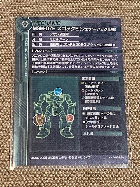 [SC] ya67 -- Gundam Card Builder 0083 Mz-D085 Zugok E Jet Pack 2008 ...