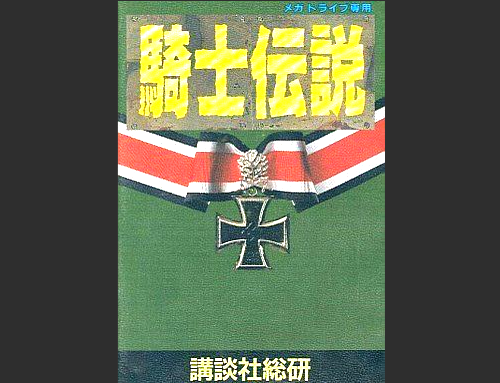 Knight Legend Mega Drive T46033 Strategy Game Used | eBay