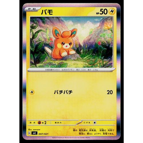 PAWMI 007/021 PIKACHU EX AND PAWMOT STARTER SET EX JAPANESE POKEMON TCG ...