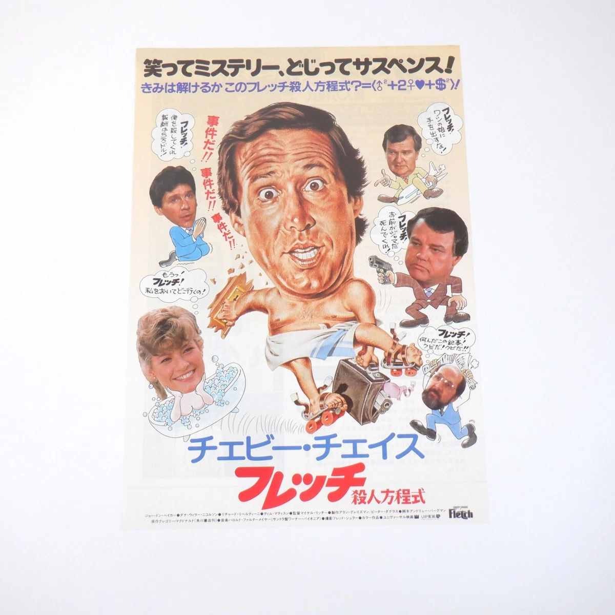 Chevy Chase Fletch Poster