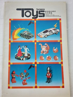 TAIWAN TOYS Catalog 1980 Toy Fair Dealer Vendor Employee Wholesaler ...