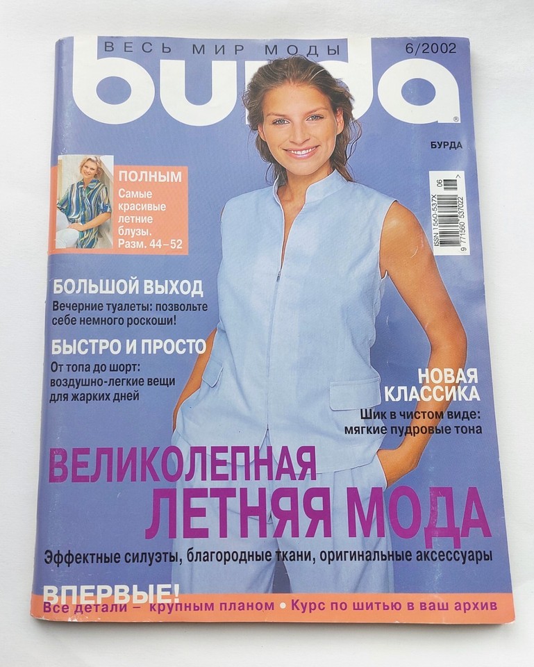 Set 2 Burda 6,11/2002 sewing magazines Russian language | eBay