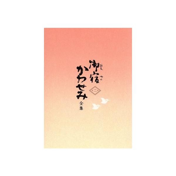 Onjuku Kawasemi Complete Works Vol.2: Mano Kyoko Onodera Akira ...