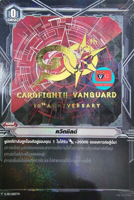 Quick Shield gold stamp 10 year Anniversary Cardfight Vanguard Thai ...