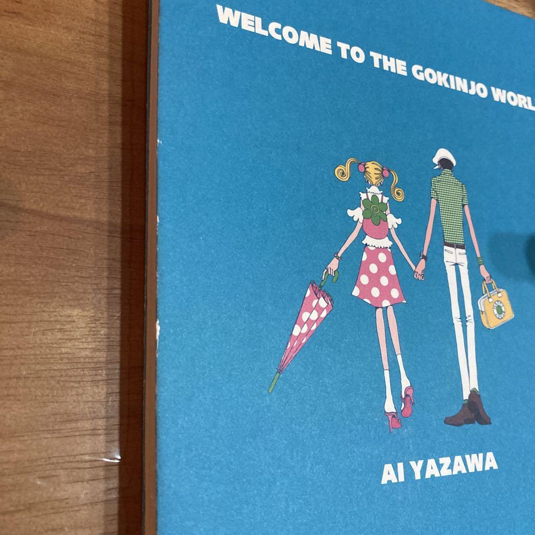 AI YAZAWA Gokinjo Monogatari Welcome to the gokinjo world Illustration ...