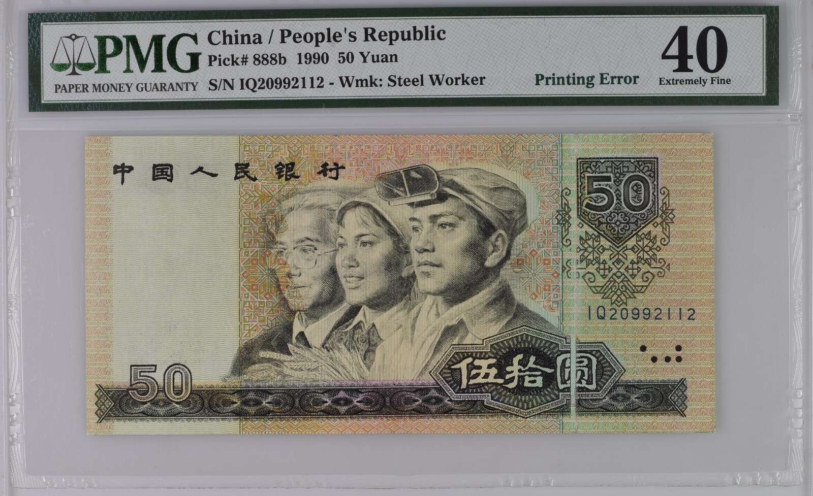 China / People's Republic, 50 Yuan 1990 Printing Error SN：IQ20992112 ...