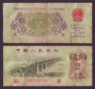 China 2 Er Jiao 1962 II II IV 3377887 P-878 (Мих0,52ю08) | eBay