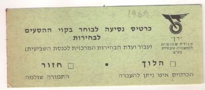 Judaica Israel Rare Old Bus Ticket Dan For Electors Line | eBay