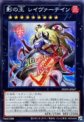 PHHY-JP047 - Yugioh - Japanese - Laevateinn, Generaider Boss of Shadow- Secret | eBay