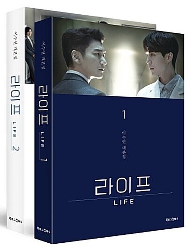 Life 라이프, jtbc Korean Drama Script Book vol 1, 2 set | eBay