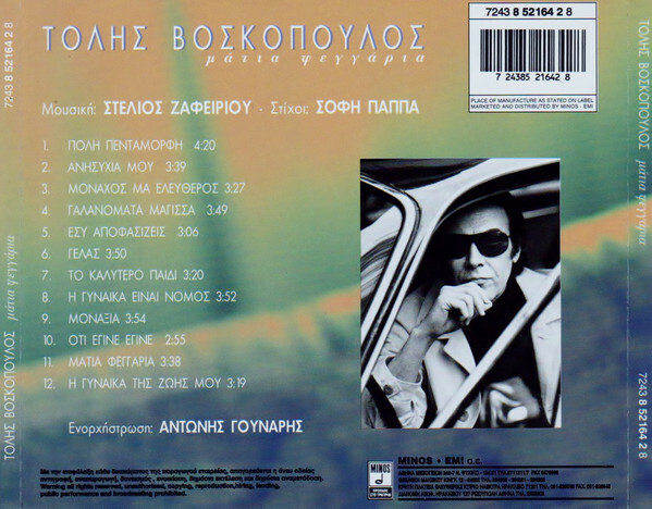 Tolis Voskopoulos - Matia Feggaria / Rare Greek Music CD 1996 VG | eBay