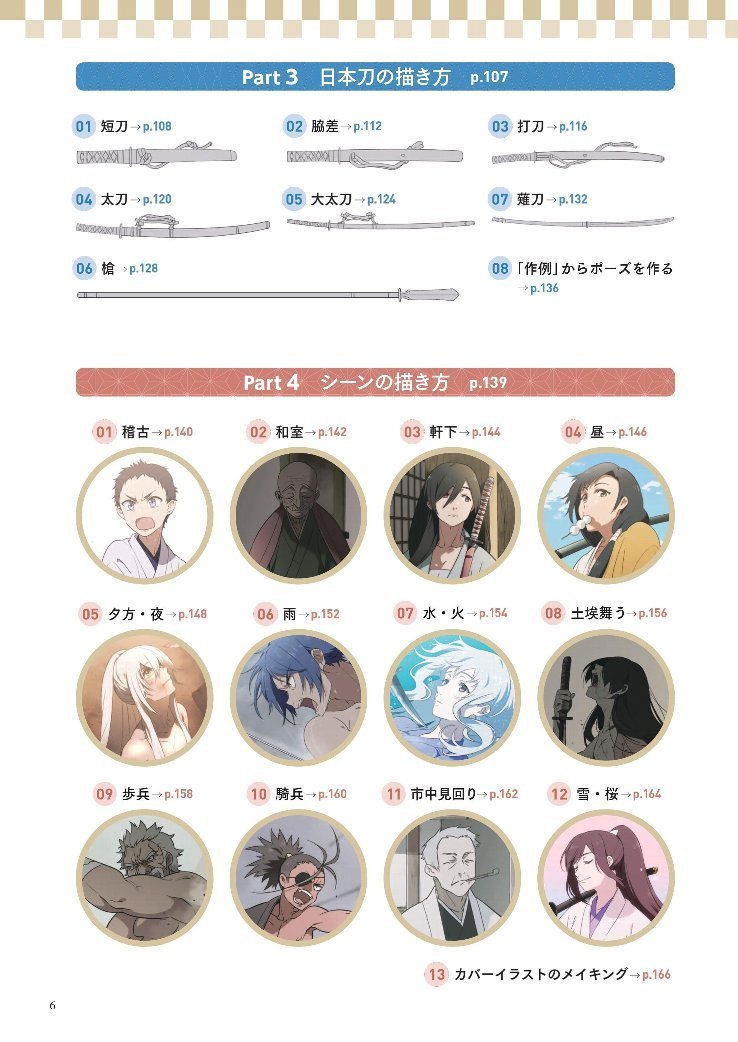 JAPAN Manga Digital Draw Book: Touken + Pose Illustration Shinken Kouza ...