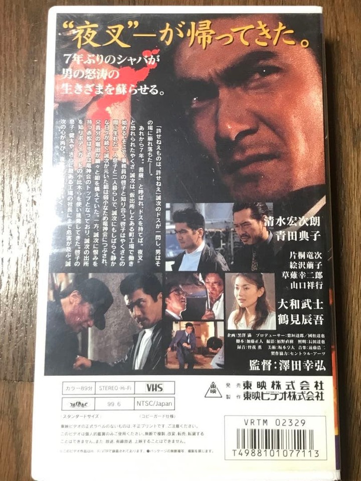 Yasha ga Rip VHS | eBay