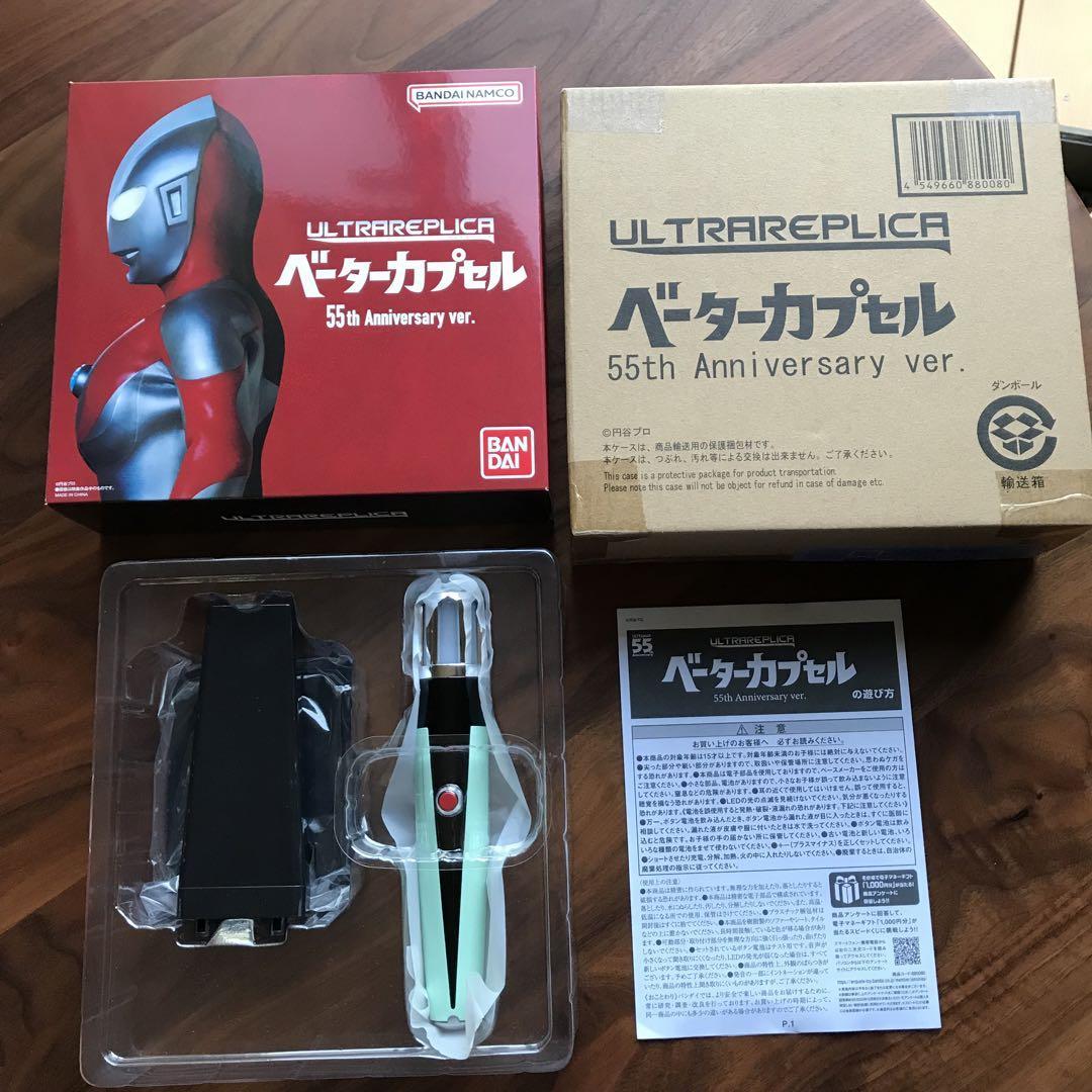Original Ultraman Beta Capsule Bandai Ultra Replica Ultraman Beta