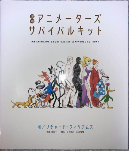 The Animator's Survival Kit Expanded Edition Art Guide Book ...