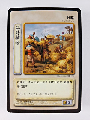 Temporary Supply #249 - Romance of Three Kingdoms TCG card (1999 Koei ...