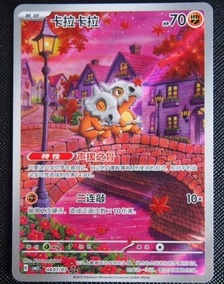 2025 Pokemon TCG Card Chinese Exclusive Gem Vol.3 Cubone CBB3C 04 07 ...