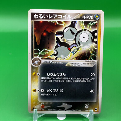 Dark Magneton R 1ed TCG Pokemon Card Game Japanese Japan Nintendo Anime ...