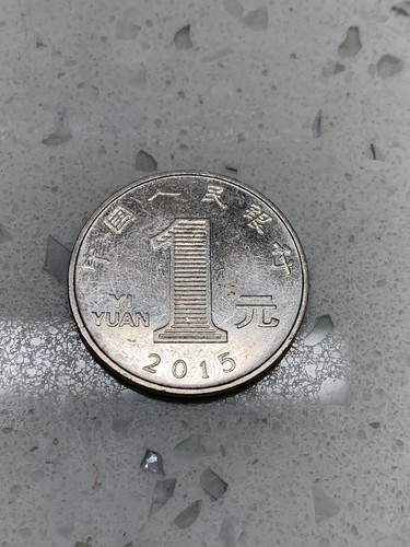 2015 China 1 Yuan Coin YI YUAN | eBay