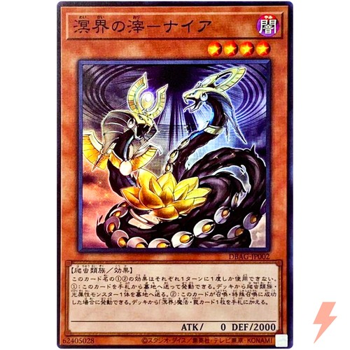 Nauya, the Ogdoadic Remnant - Super Rare DBAG-JP002 Ancient Guardians - YuGiOh | eBay