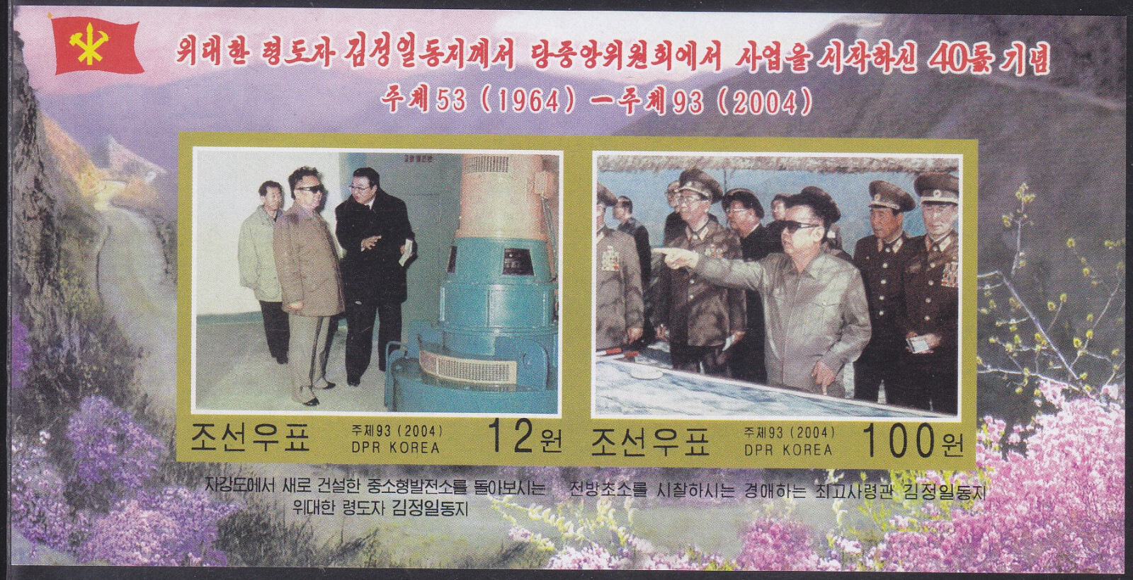 Korea - 2004 Imperforated - MNH - (SS 586) Kim Jong Il | eBay