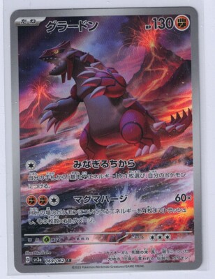 (NM-LP) Pokémon: Raging Surf – Groudon #069 [Art Rare/Full Art] | eBay