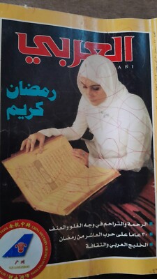Al-Arabi Magazine مجلة العربي العدد ( 540) 2003 | eBay