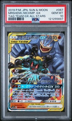 Marshadow & Machamp GX 067/173 Tag Team GX Japanese Pokemon PSA 10 Gem ...
