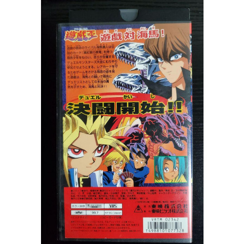 Yu-Gi-Oh Toei Movie VHS ② | eBay