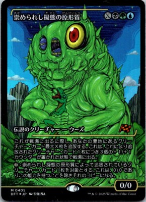 Magic the Gathering Japanese Foil Mimeoplasm, Revered One Showcase ...